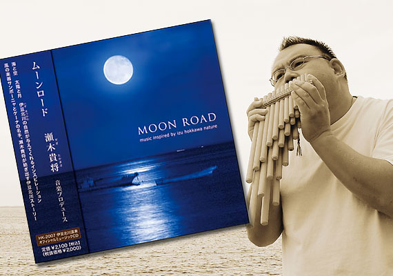「MOON ROAD（ムーンロード）」を聴きながら過ごすひと時 | 伊豆北川温泉「望水」公式サイト